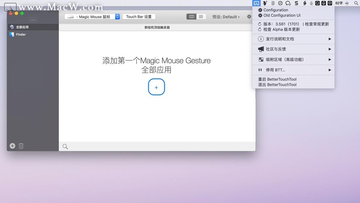 BetterTouchTool for Mac(mac触摸板增强神器)v3.561(1701) - 哔哩哔哩