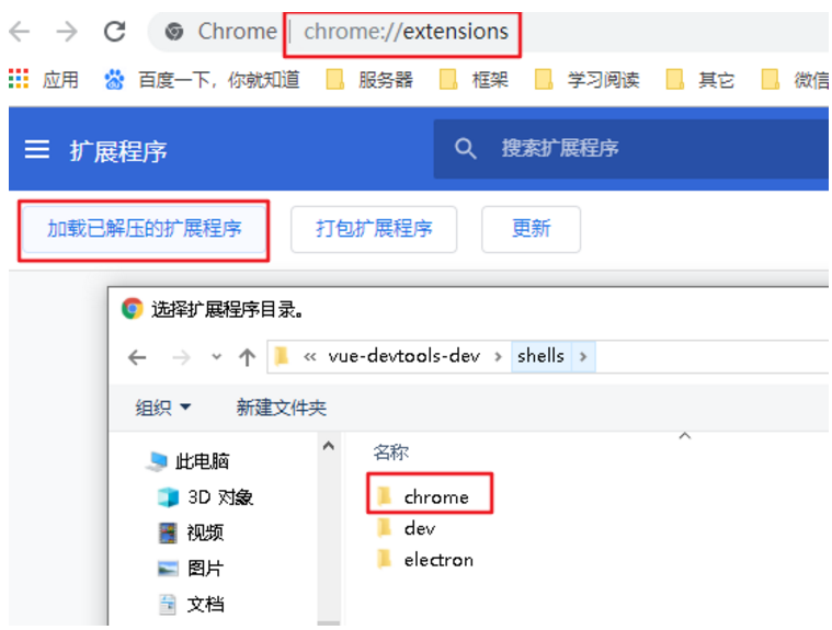 谷歌浏览器安装vuejs Devtools插件 哔哩哔哩 8600