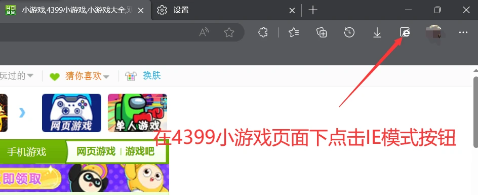 Edge浏览器玩4399flash小游戏无广告弹窗 - 哔哩哔哩