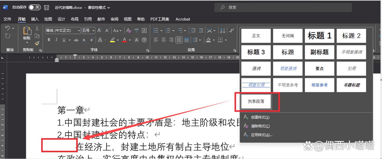 首行缩进2个字符怎么设置? 哔哩哔哩