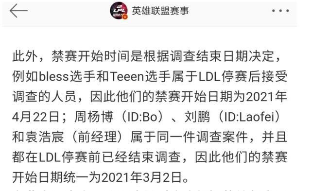 LPL假赌赛的调查结果和处罚决定：Bo被判处4个自然月的禁赛！ - 哔哩哔哩