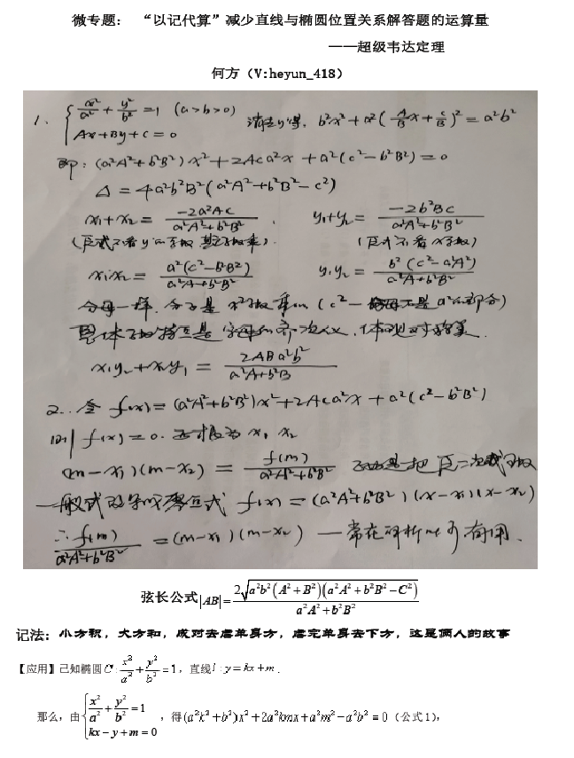 超级韦达定理：结构体现数学对称美。不能死记，寻找规律记忆。 - 哔哩哔哩