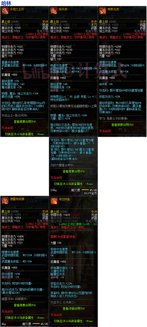 【dnf】95级史诗、传说装备词典、附魔卡片词典 - 哔哩哔哩