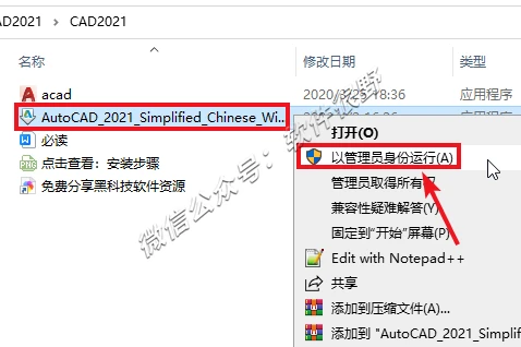 CAD2021软件安装教程（附软件包） - 哔哩哔哩