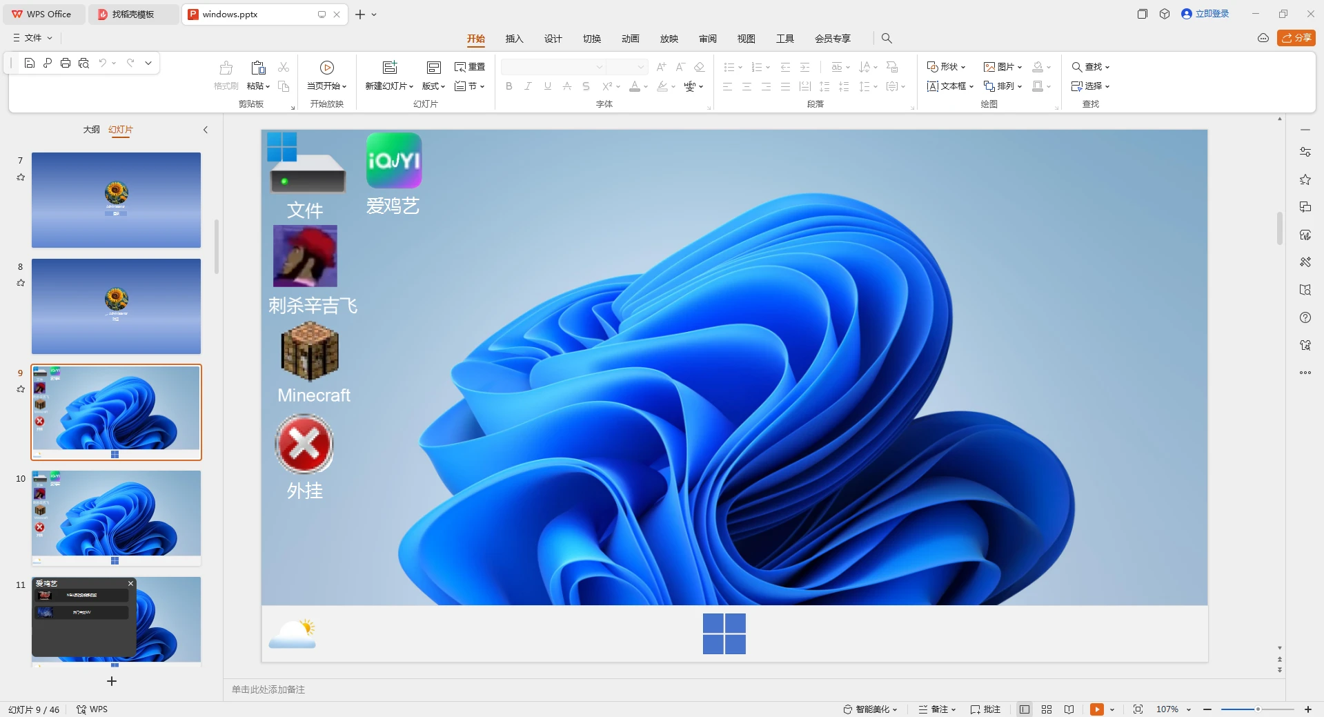 我做了一个windows11 PPT！ - 哔哩哔哩