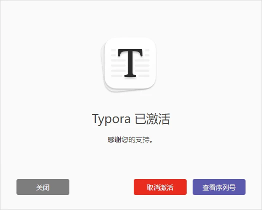 补丁激活 Typora_1.7.*~1.8.* （仅供个人学习） - 哔哩哔哩