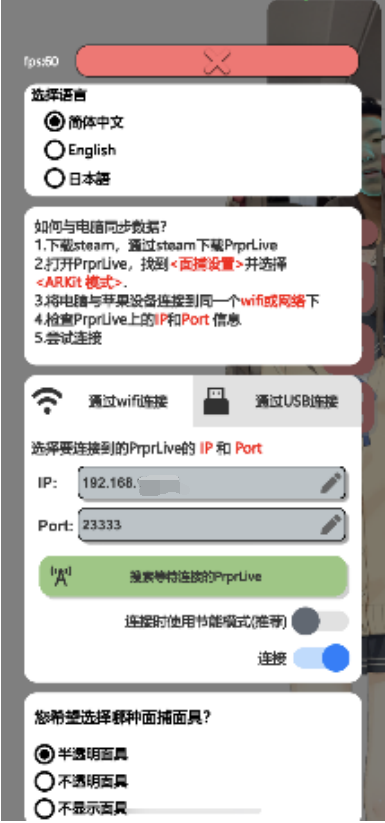 PrprLive ARKit面捕模式使用教程 （DLC FaceID面捕） - 哔哩哔哩