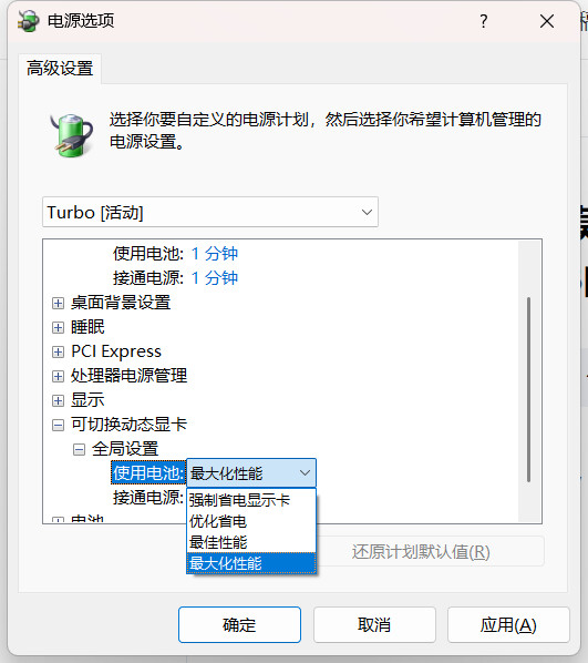 电脑使用最大性能模式(默认使用独显)，以及parsec远程报错-14003的根本原因 - 哔哩哔哩
