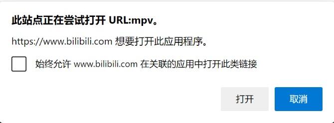Win10上调用mpv播放浏览器视频 - 哔哩哔哩