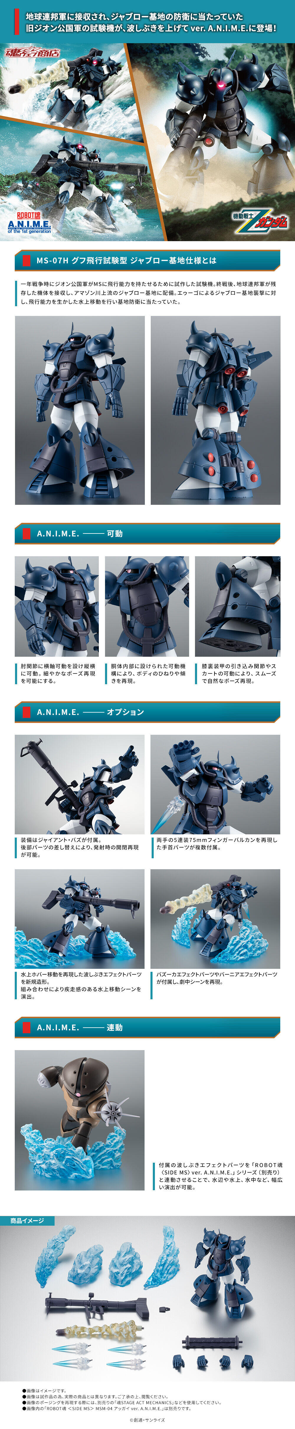 2024年10月 ROBOT魂＜SIDE MS＞ MS-07H GOUF FLYING TEST TYPE JABURO BASE - 哔哩哔哩