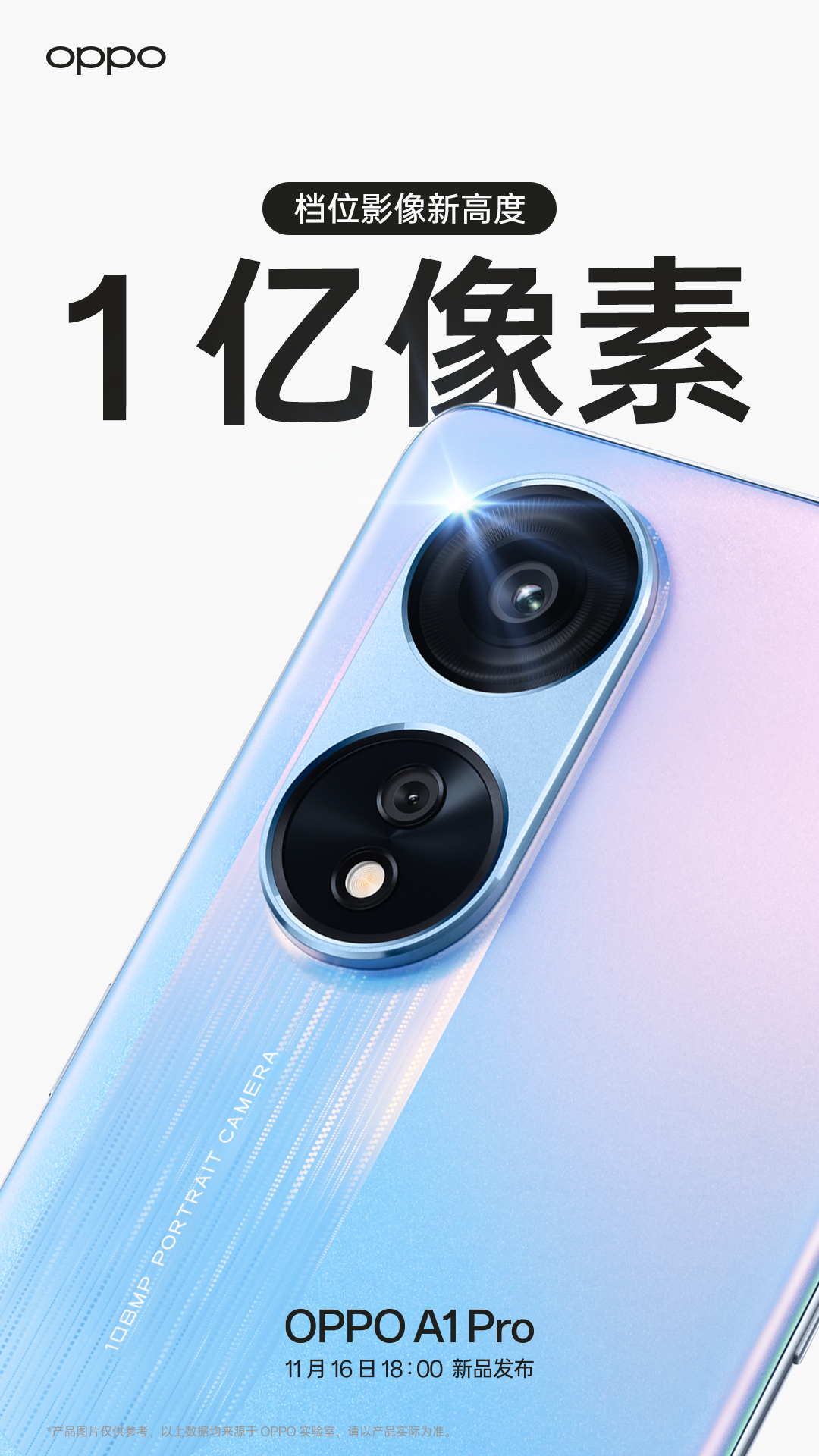 超窄双曲屏的和1亿像素的中端机！OPPO A10 Pro这次真的很有料 - 哔哩哔哩