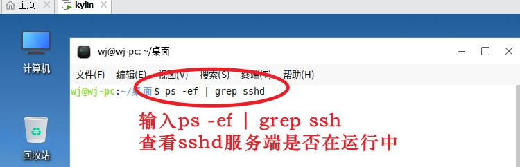 银河麒麟v10系统SSH远程管理及切换root用户的操作方法 - 哔哩哔哩