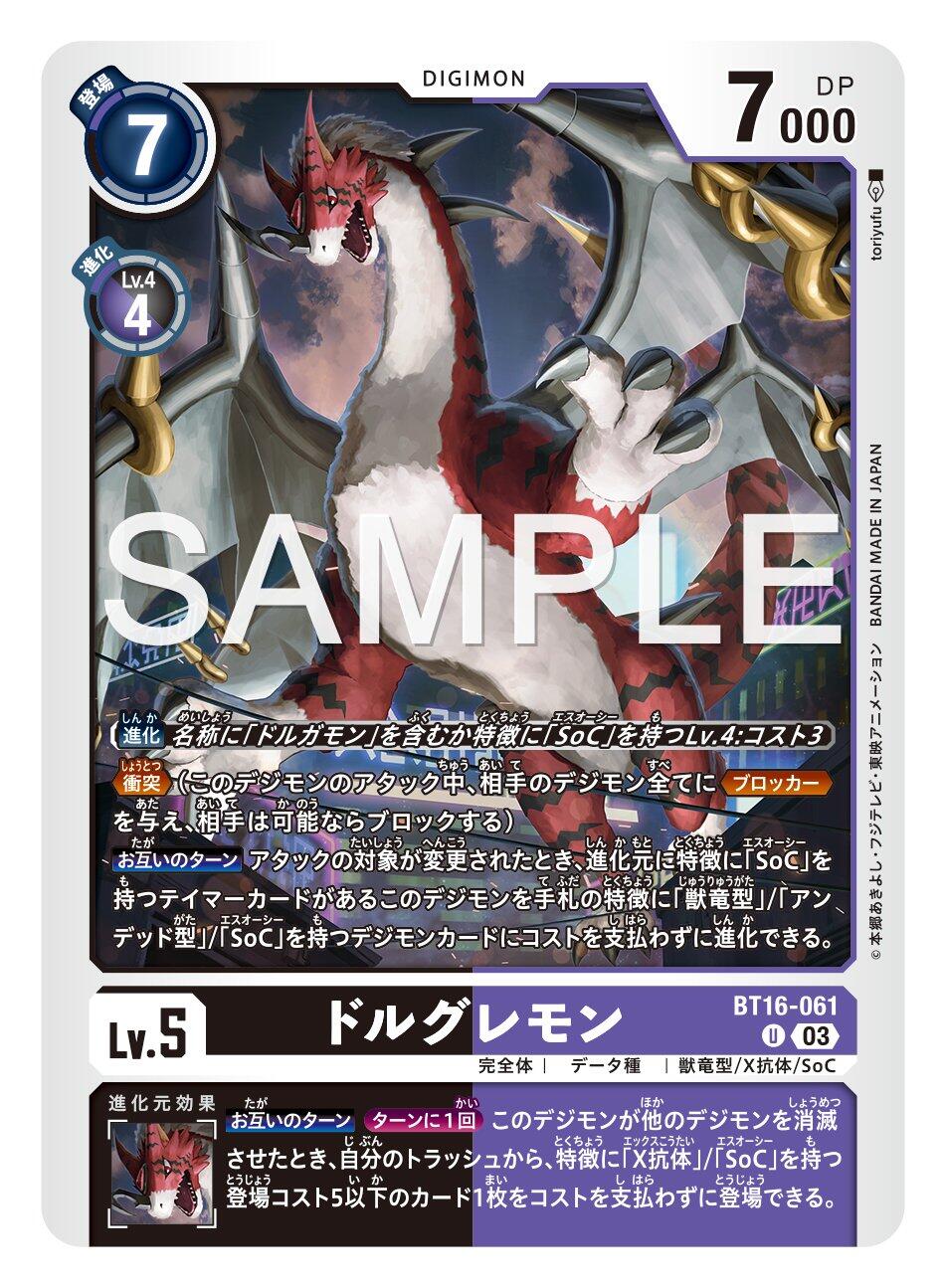 【DTCG资讯】BT-16 多利兽 多路暴龙兽 多路战龙兽 多路审判 - 哔哩哔哩