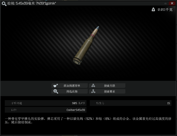 苏联毒子弹的后代——5.45x39mm步枪弹（下） - 哔哩哔哩