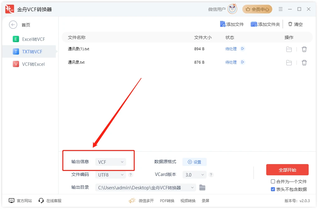 在线txt转vcf：将文本文件转换为联系人文件的简便方法！ - 哔哩哔哩