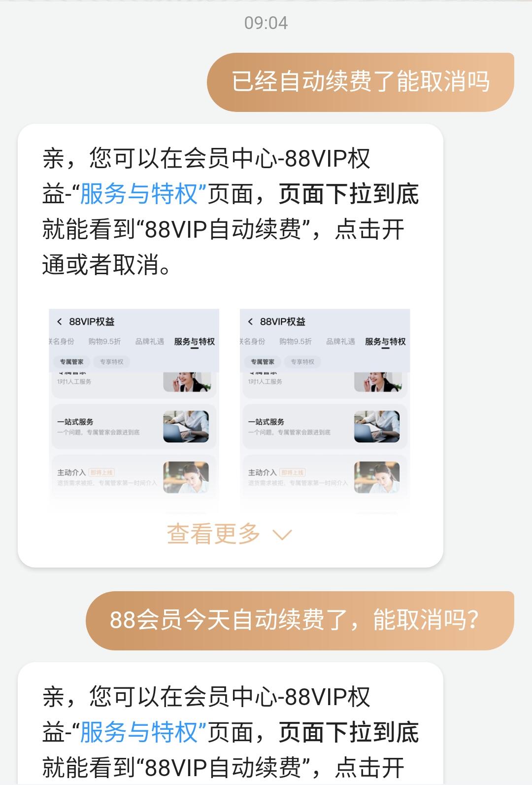 今天被淘宝恶心到了－－关于88VIP的自动续费 - 哔哩哔哩