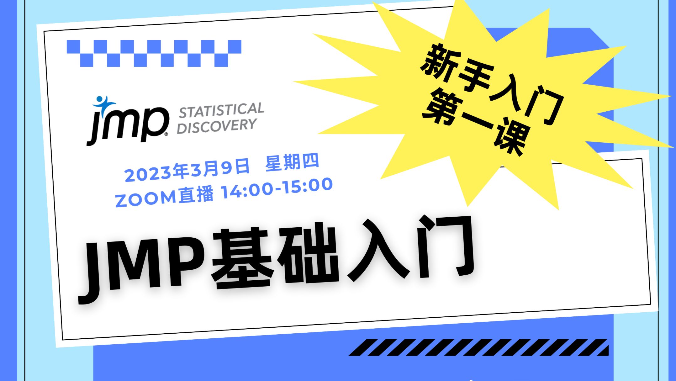 JMP入门学习：从数据导入、清洗到分析，完成第一个分析报告 - 哔哩哔哩