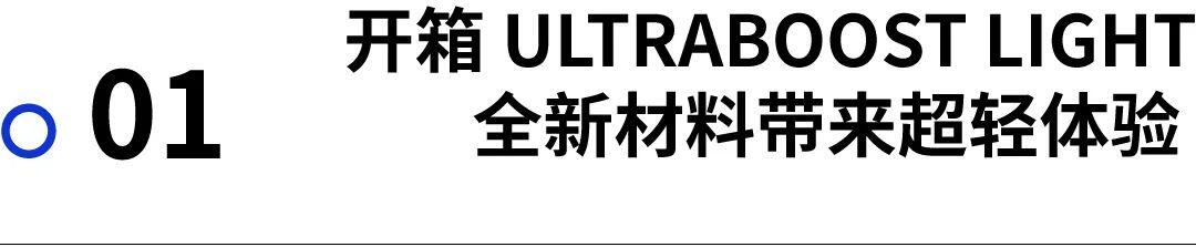 开箱｜从 ULTRABOOST LIGHT 看 BOOST 10 年 - 哔哩哔哩