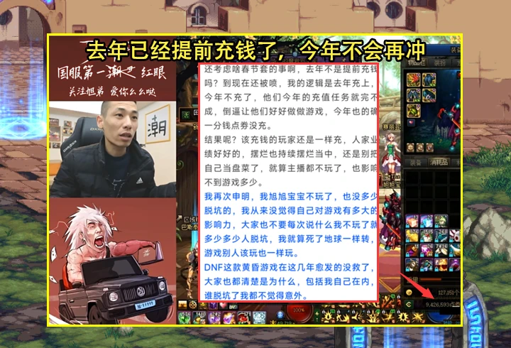 DNF：宝哥对9163事件表态了！回应4大问题，冲18要再次考虑了 - 哔哩哔哩