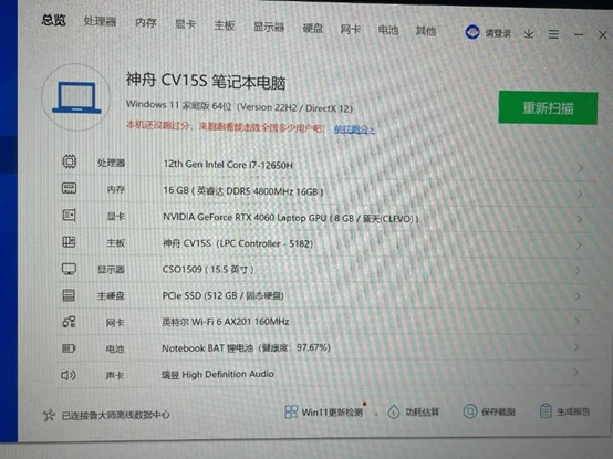 神舟Z8D6（RTX4060）5999神机使用情况非专业测评 - 哔哩哔哩