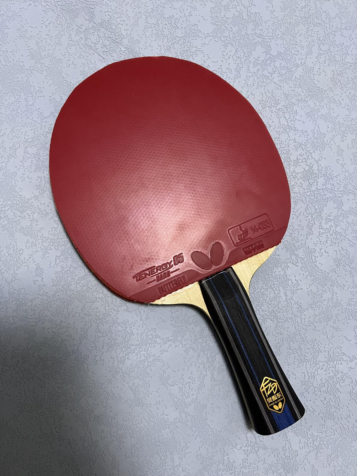 顶配蝴蝶套胶的樊振东alc居然不好打！——T05hard和D09c - 哔哩哔哩