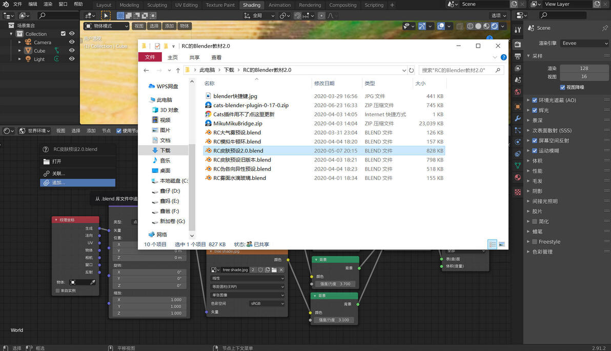【MMD/Blender】联动渲染基础教程 - 哔哩哔哩