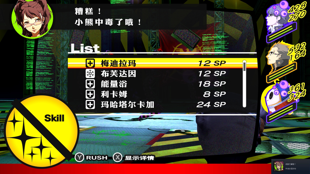 【P4G】热情的理世粉简中表格分享 - 哔哩哔哩