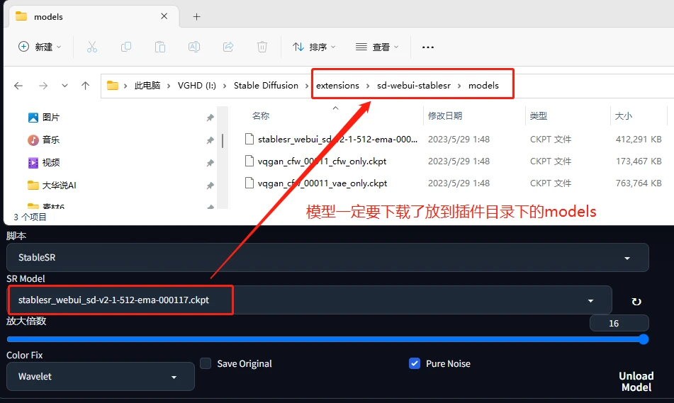 16倍！又一个强到无敌的放大插件（脚本）StableSR，推荐！ - 哔哩哔哩