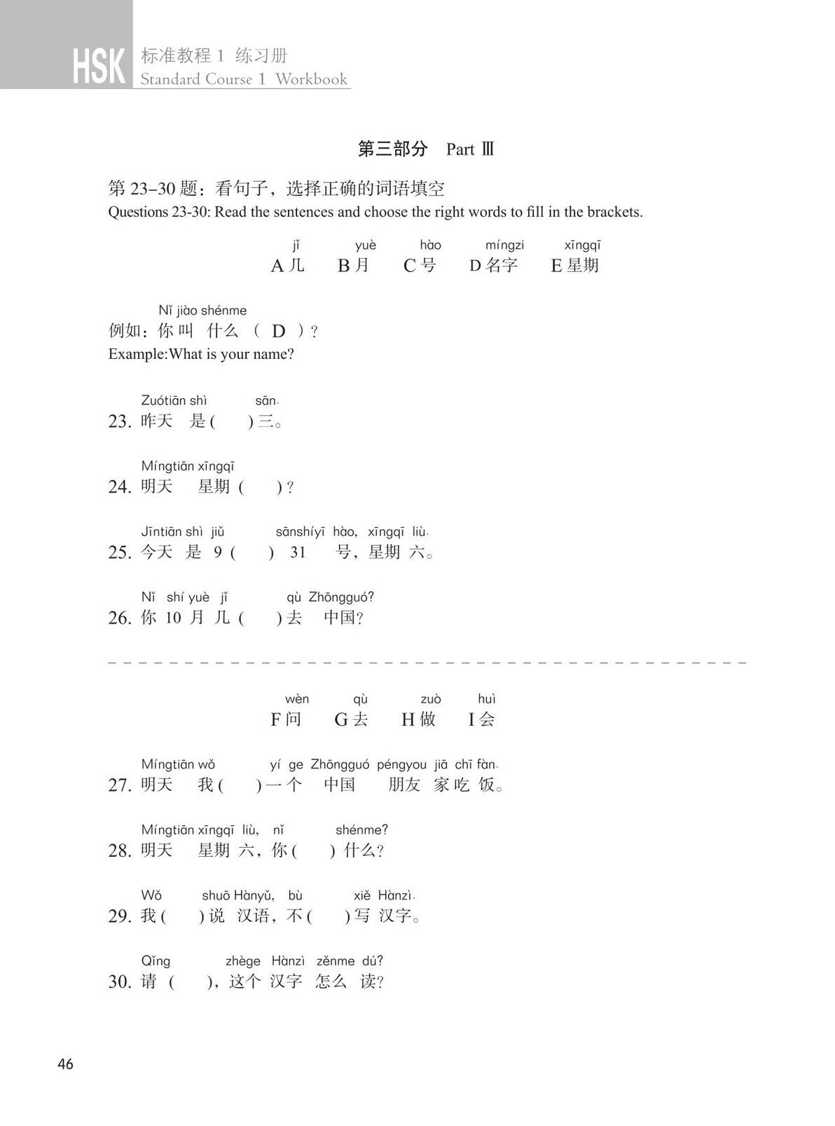 HSK标准教程练习册pdf1-6全套 - 哔哩哔哩
