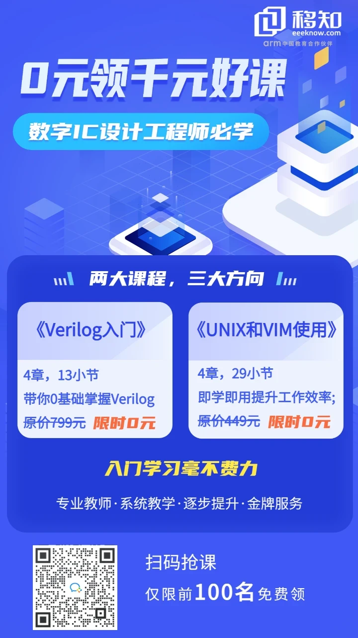 【仅限100人】0元领取《Linux及VIM》+《Verilog入门》 - 哔哩哔哩