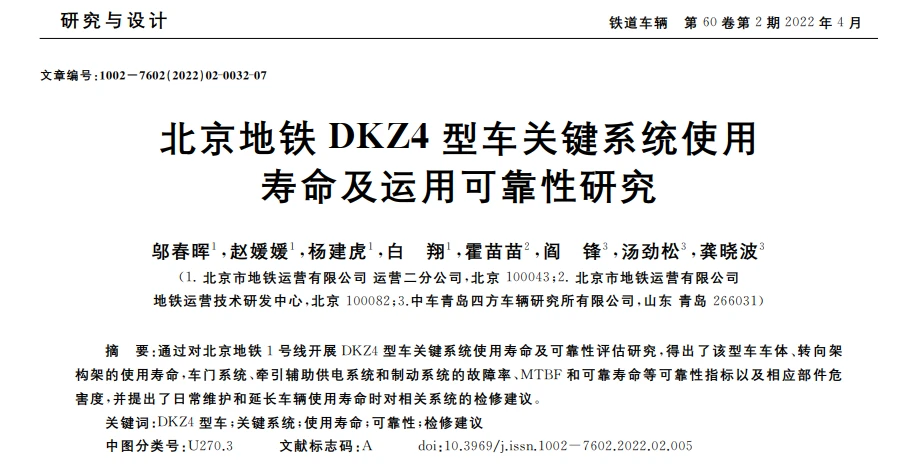 【北京地铁】DKZ4G的养成 - 哔哩哔哩