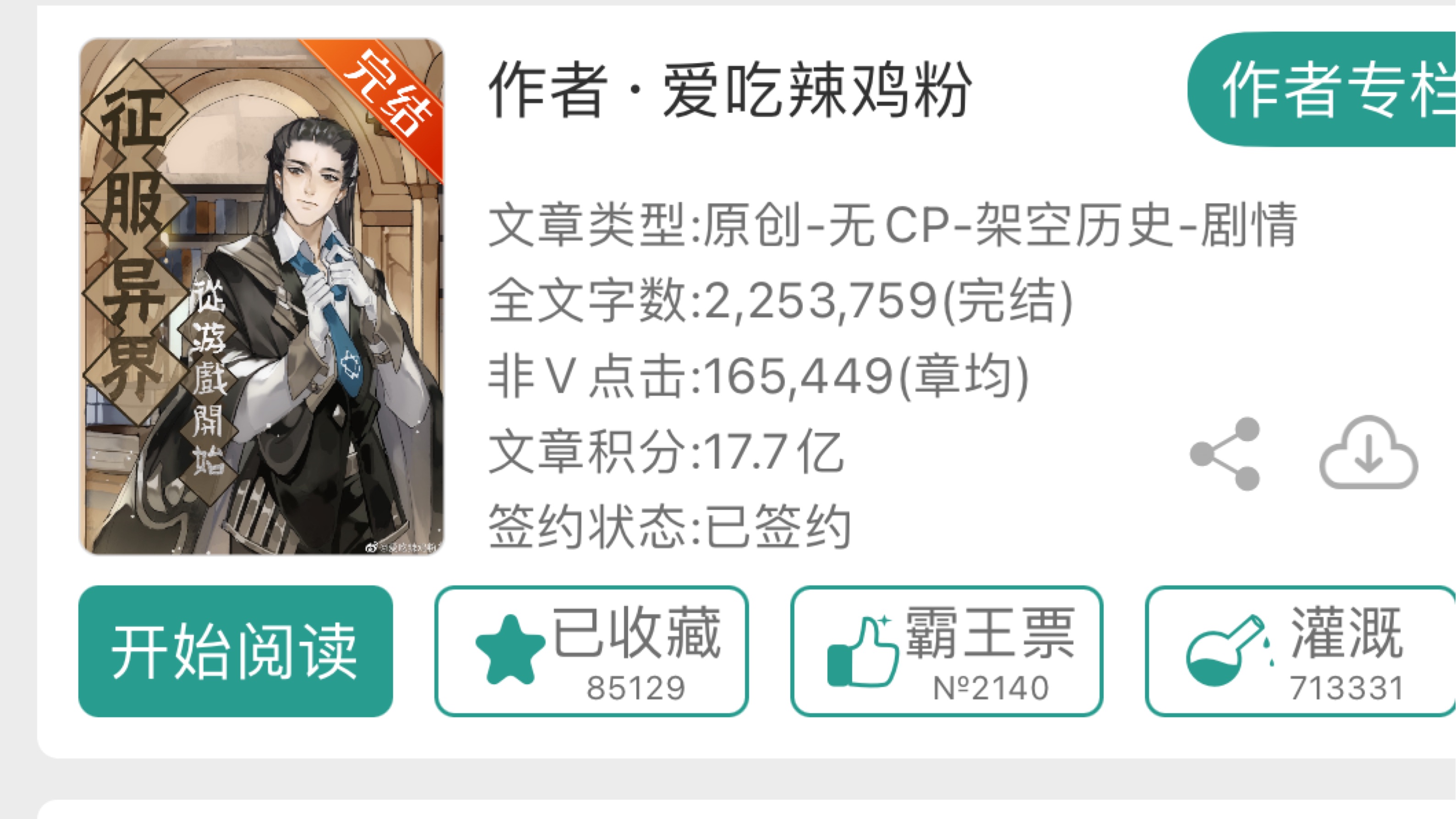 无cp推文:《征服异界从游戏开始》第四天灾异界网游基建种田 哔哩哔哩