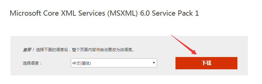 安装Office提示需要安装MSXML版本6.10.1129.0 - 哔哩哔哩