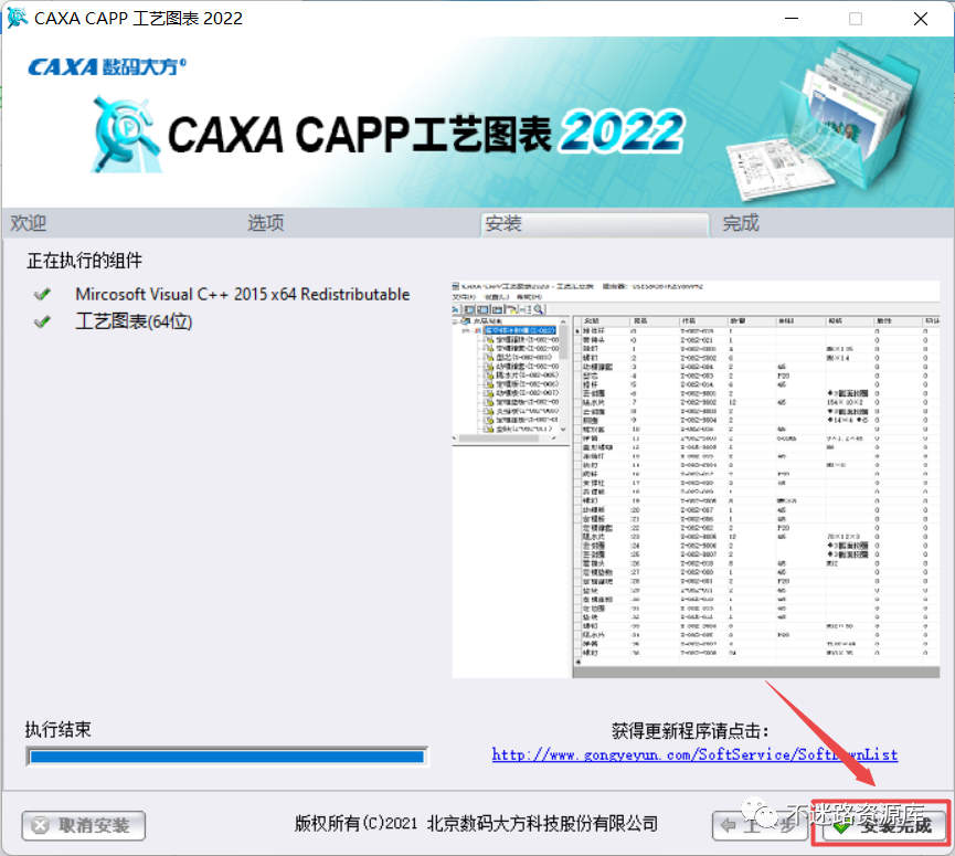 【实用软件】CAXA工艺图表2022安装教程 - 哔哩哔哩