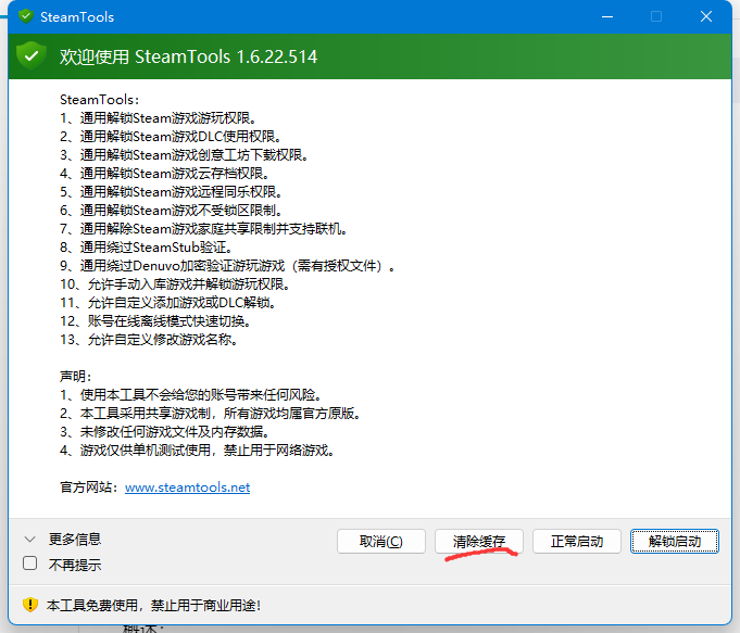 一个分流steam部分单机游戏的软件：steamtools 免费玩steam游戏 - 哔哩哔哩