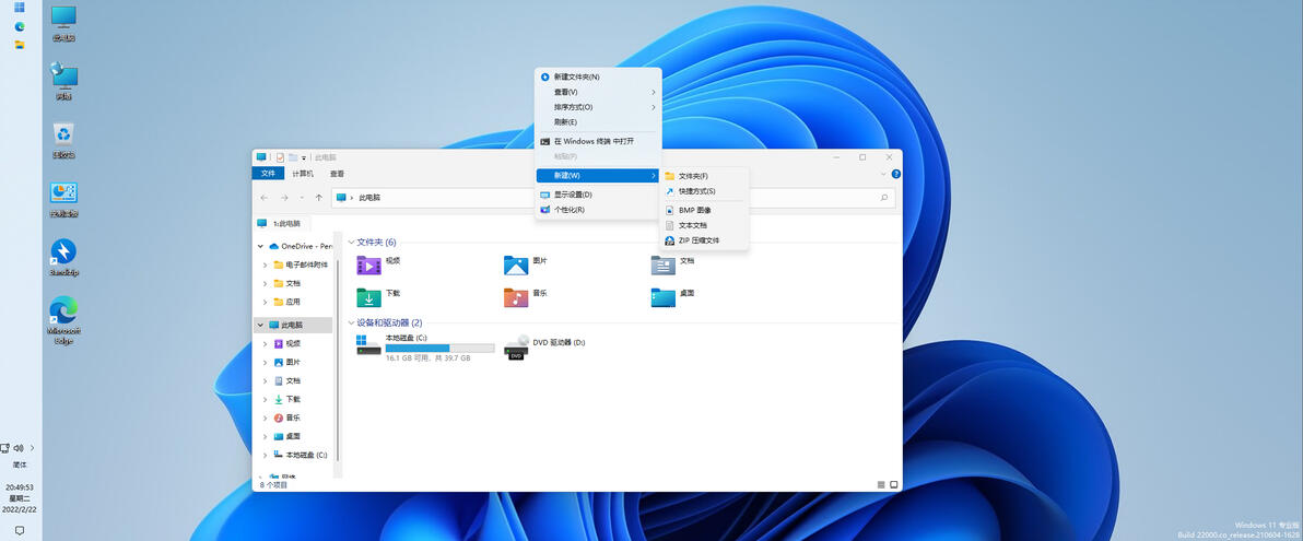 盘活你的Win11系统!!ExplorerPatcher 22000.282.33.0汉化版 - 哔哩哔哩