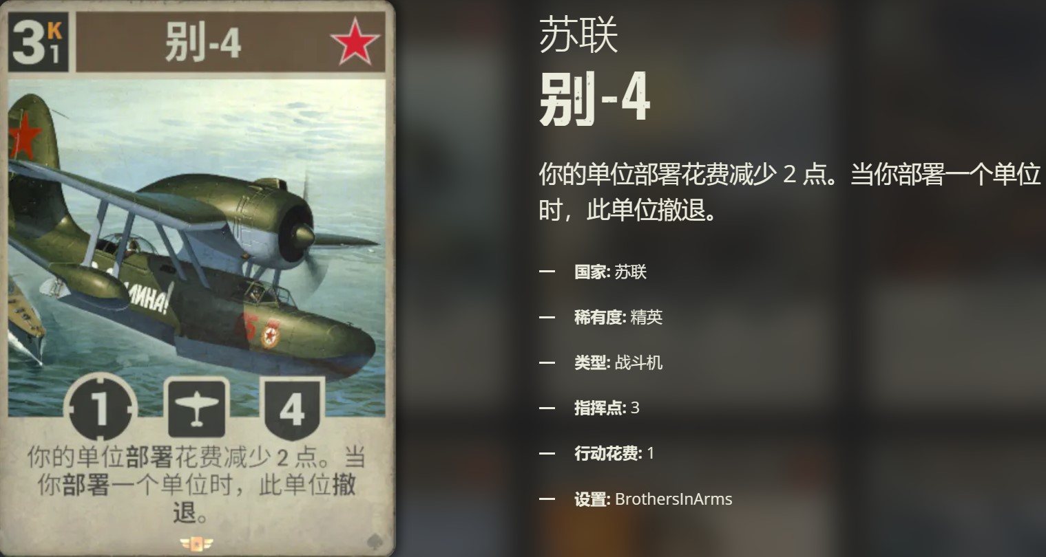 KARDS科普——金卡篇(164)苏.别-4 - 哔哩哔哩