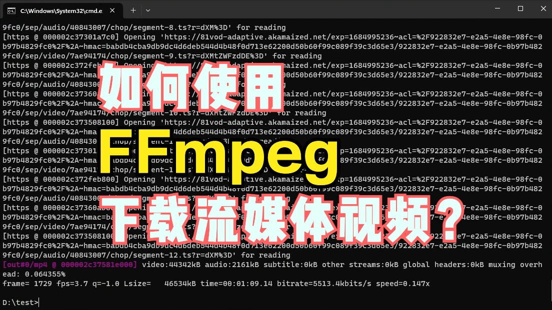 如何使用FFmpeg下载流媒体视频？ - 哔哩哔哩