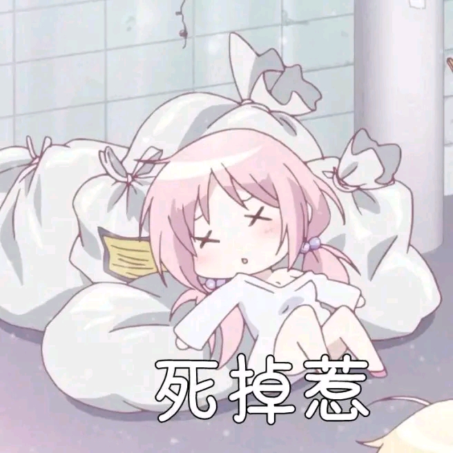 动漫表情包系列（25） - 哔哩哔哩