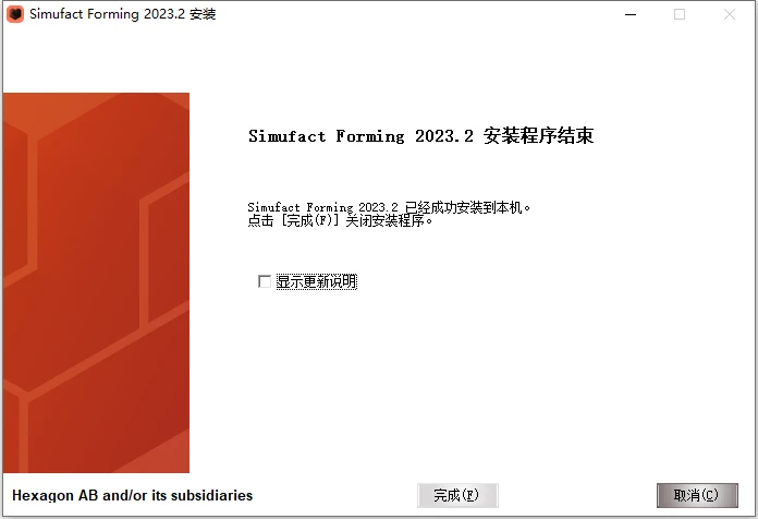 MSC Simufact Forming 2023.2 64位简体中文版软件安装教程 - 哔哩哔哩