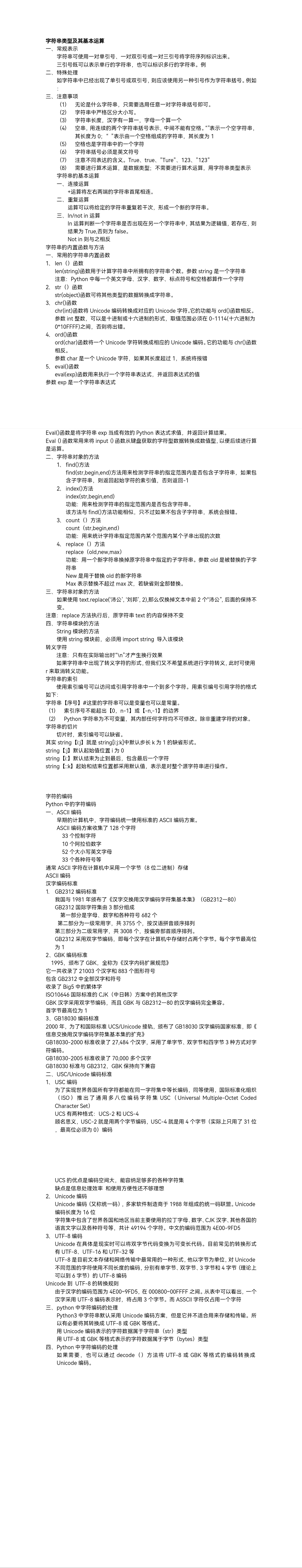 Python（字符串） 哔哩哔哩 3311
