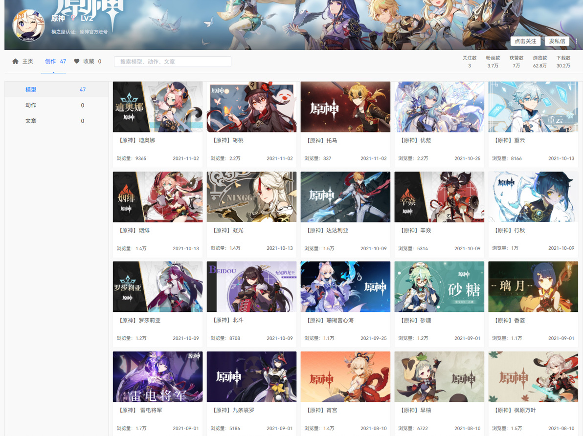 原神最新版本MMD模型官方下载网站 - 哔哩哔哩