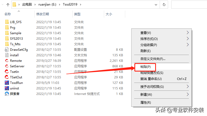 探索者TSSD 2019软件安装包下载及安装教程 - 哔哩哔哩
