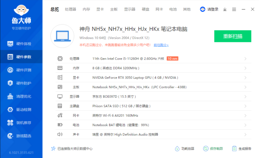 避坑指南：“换汤不换药”4899元的i5-11260H+RTX3050，神舟Z7-TA5NA，除了价格还有啥 - 哔哩哔哩