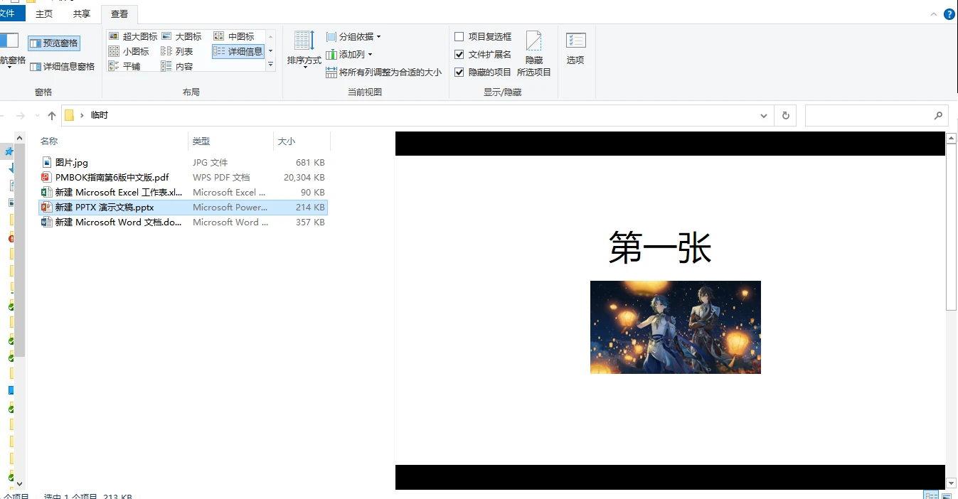 windows预览word、excel、ppt、pdf文件的几种方法 - 哔哩哔哩