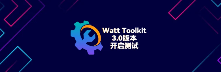 Watt Toolkit (Steam++) 3.0.0-rc.1 更新 - 哔哩哔哩