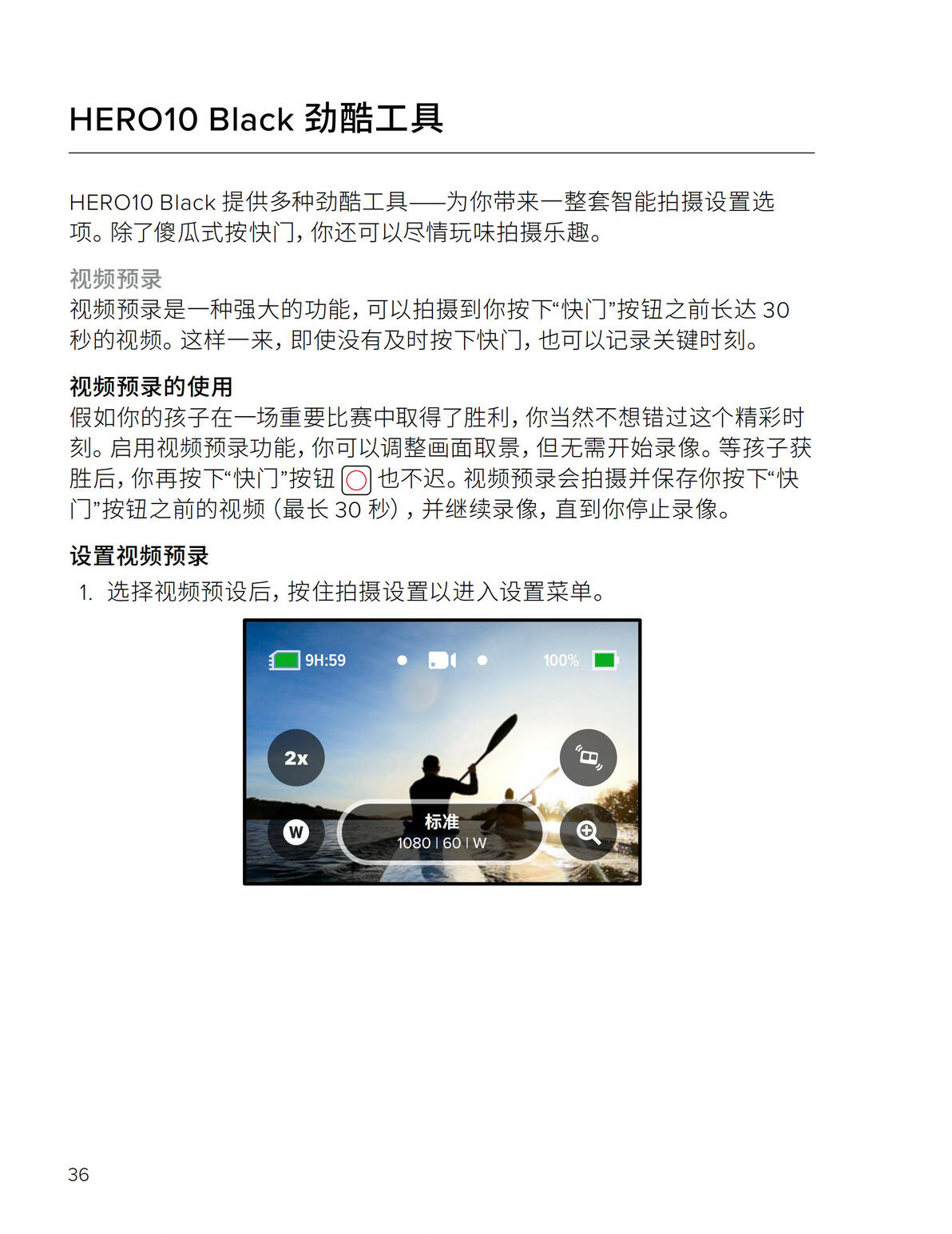 GoPro 10使用说明书 - 哔哩哔哩