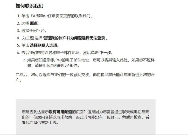 《关于EA Help人工客服联系窗口系统更新》 - 哔哩哔哩