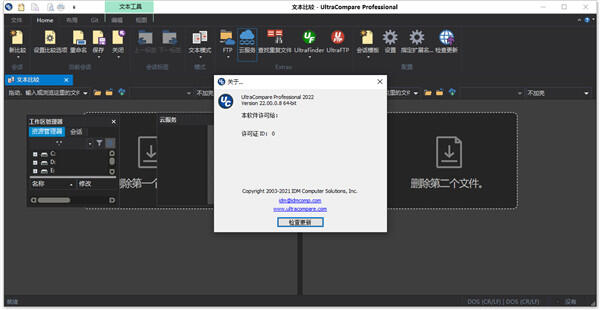 ultracompare教程 - 哔哩哔哩