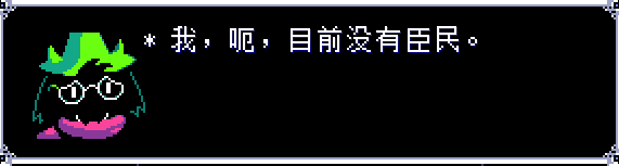 【Deltarune人物分析】披上层层伪装的Ralsei&猜想：Gaster与Ralsei之间的对抗 - 哔哩哔哩